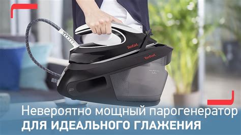 Парогенератор Tefal Express Anti-calc | Безупречное глажение и ...