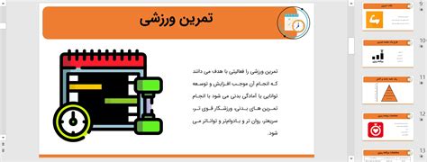 پاورپوینت برنامه ریزی و طراحی تمرین فروشگاه پاورپوینت فارسی درس