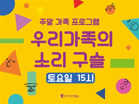 전시 연계 교육 토요일 우리 가족의 소리 구슬
