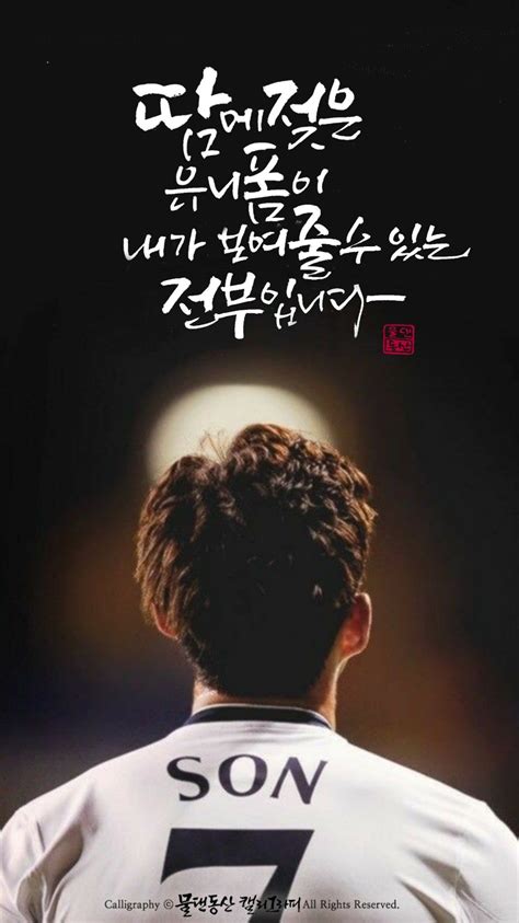 축구 캘리그라피 Reserved Sons