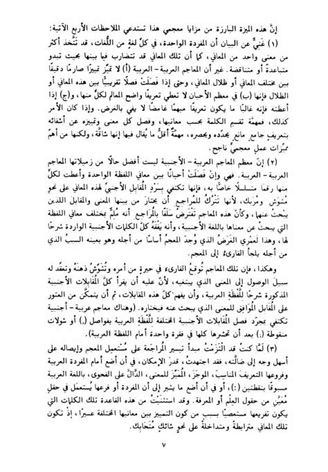 AL MAWRID A MODERN ARABIC ENGLISH DICTIONARY Pdf