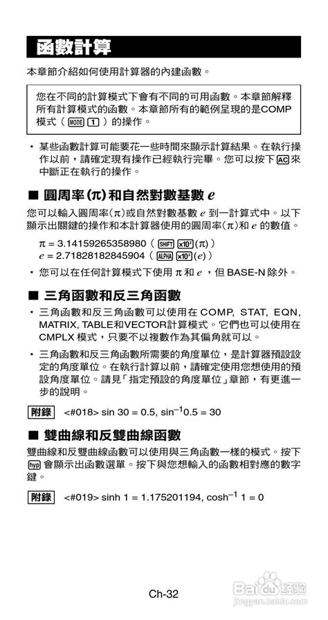 Casio Fx 570es型科学计算器说明书 [4] 百度经验