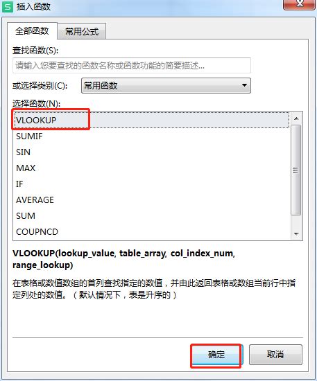 Wps表格中vlookup函数的用法！360新知