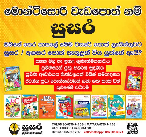 🥰 පෙරපාසල් වැඩපොත් නම් 👉 සුසර 🤗 🤗 Susara Publication