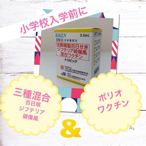 3種混合（dpt）ワクチンとポリオワクチン 練馬の小児科、内科、皮膚科、美容皮膚科「牧田医院」
