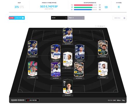 레알 고수님들 스쿼드 56~58조 추천 가능할까요 Ea Fc 온라인 에펨코리아