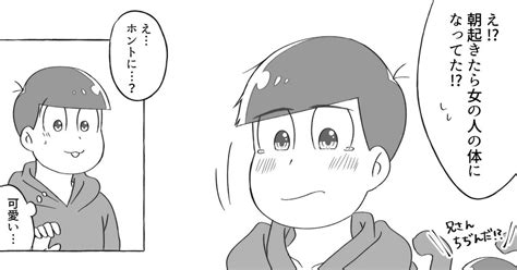 Bl松 からまつ総受け2女体化 ふわそらのマンガ カラ松総受け 女体化 Pixiv