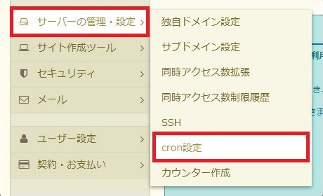 Cronが使えるレンタルサーバー3選使いやすい順に紹介 PisukeCode Web開発まとめ