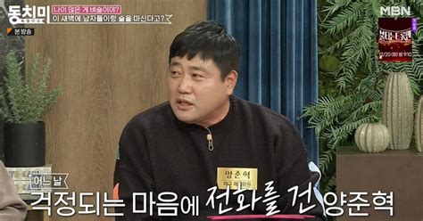 양준혁 ♥19세 연하 아내 집안일 안 해남사친과 새벽 3시까지 놀아 동치미