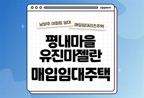 경기북부 청년신혼부부매입임대리츠주택 유진마젤란아파트 모집공고 신청자격 신청방법 총정리 2024