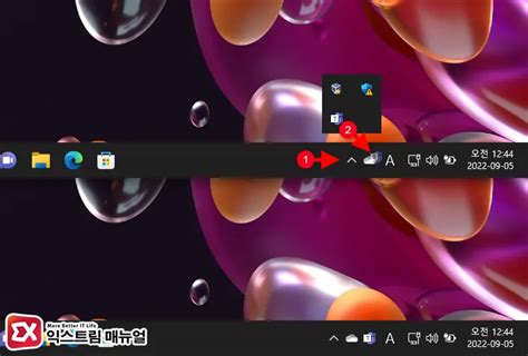 윈도우11 작업표시줄 시스템 트레이 아이콘을 표시하는 방법 익스트림 매뉴얼
