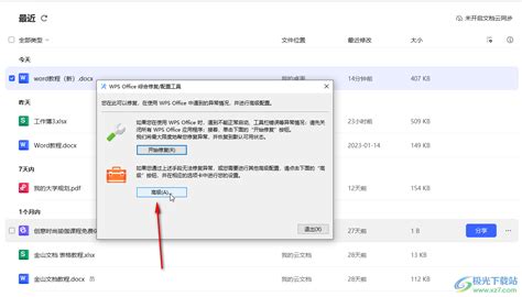 Wps怎么恢复到旧版本 Wps电脑版回到旧版的方法教程 极光下载站