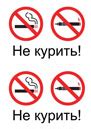 Не курить! Знак на листе А4 для печати.