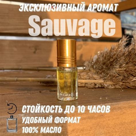 Масляные Exclusive Sauvage, 2,9 мл Духи 2.9 мл (748002383)