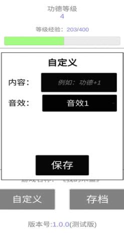 木鱼模拟敲击游戏下载 木鱼模拟敲击破解版最新版本 醒游网