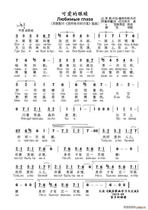 可爱的眼睛Любимые глаза中俄 拉希德 贝布托夫 歌谱简谱网