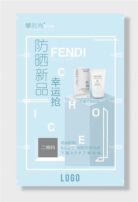 夏季防晒海报图片素材模板下载 图巨人