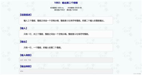 信息学奥赛一本通 1002 输出第二个整数 Csdn博客