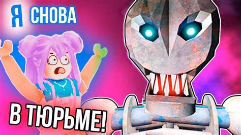 ПОБЕГ ИЗ ТЮРЬМЫ АНИМАТРОНИКОВ В РОБЛОКС ТЮРЬМА Уилсона СТРАШНОЕ ОББИ Кroblox Youtube