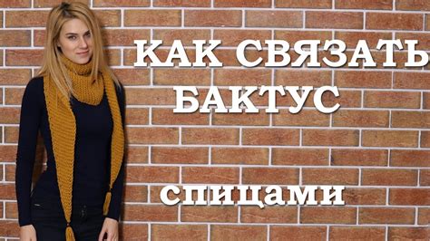 Как связать бактус Бактус спицами Youtube