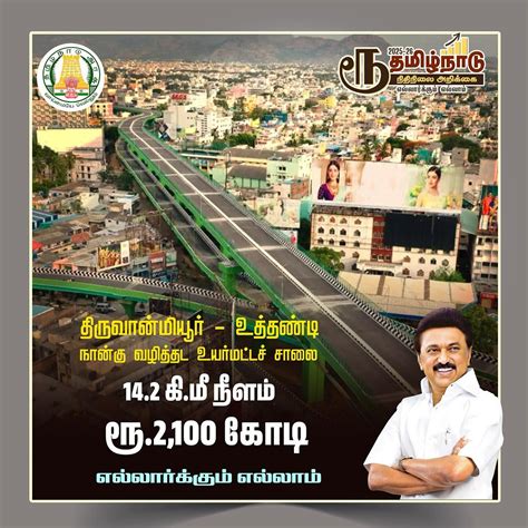 Tndipr திருவான்மியூர் உத்தண்டி நான்கு வழித்தட உயர்மட்டச் சாலை 14 2 கி மீ நீளம் ரூ 2 100 கோடி