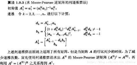 矩阵论（一）：广义逆矩阵（上）矩阵广义逆 Csdn博客