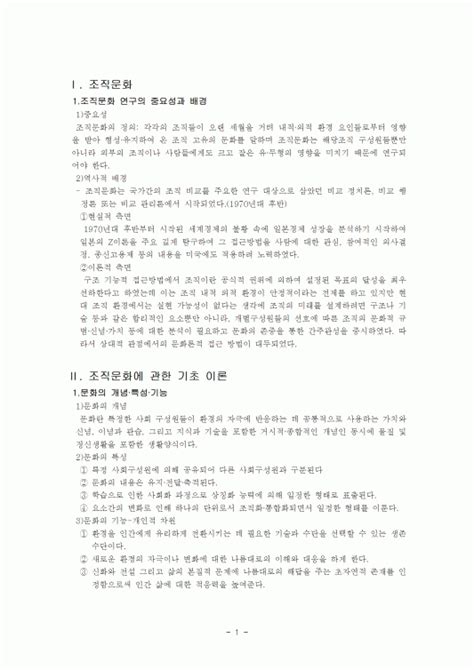 행정행태론조직문화