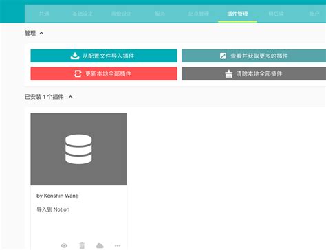 导入到 Notion 辅助增强 安装无反应 · Issue 5029 · Kenshinsimpread · Github