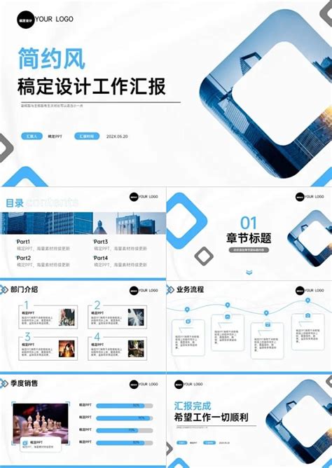 简约风蓝白工作汇报ppt套装