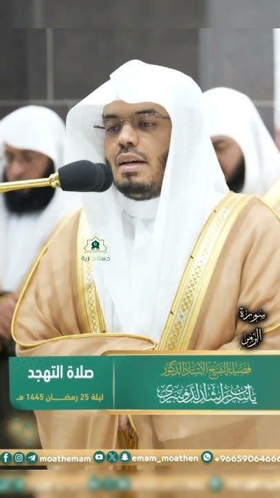 تلاوة فضيلة الشيخ أ د ياسر الدوسري من صلاة التهجد سورة الزمر
