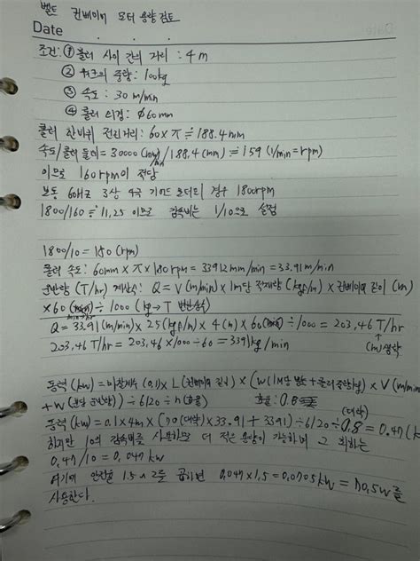 수평 벨트컨베이어 모터용량 계산 검토 지식in