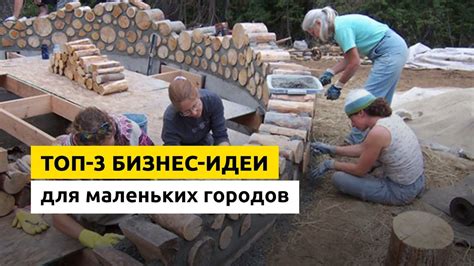 🔥ТОП 3 бизнес идеи для маленького города Бизнес в небольших городах и
