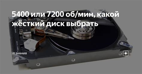 5400 или 7200 об/мин, какой жёсткий диск выбрать | Автоэксперт | Павел ...
