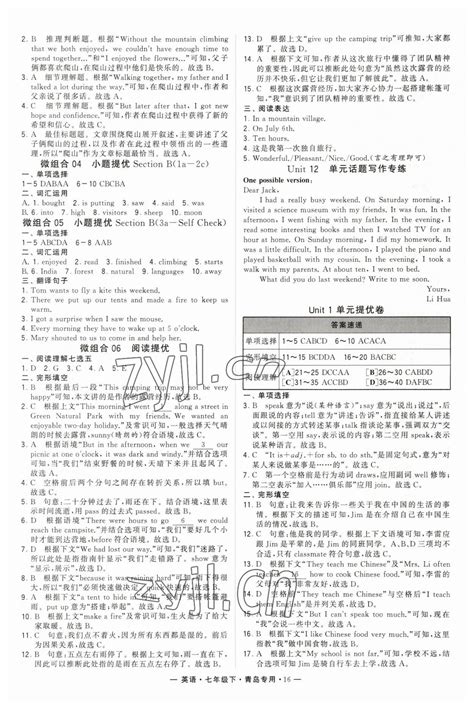 2023年学霸组合训练七年级英语下册人教版青岛专版答案——青夏教育精英家教网——