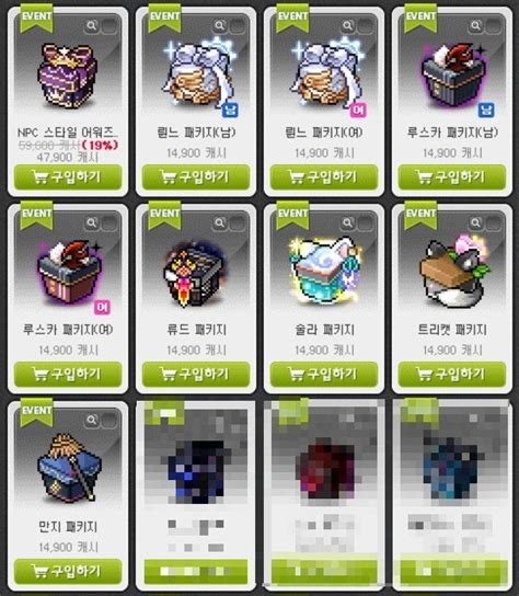 메이플 Npc스타일 어워즈 1차 판매 패키지 전품목 착용샷 정리 네이버 블로그