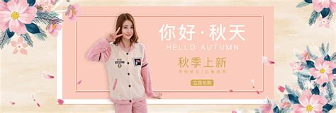 家居服女装海报 天猫新风尚 促销海报 春季促销 女装促销海报 女装首页 家装节 微店首页装修 淘宝海报家居服 淘宝女装海报 女裤 女鞋 内衣