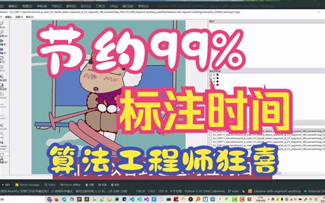 自动标注项目anylabeling上手体验和教程