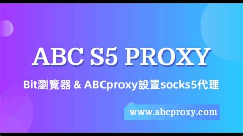 如何在bit瀏覽器中設置socks5代理 Abcproxy使用教程！proxy Socks5 Residentialproxy Socks5proxy Bit Youtube