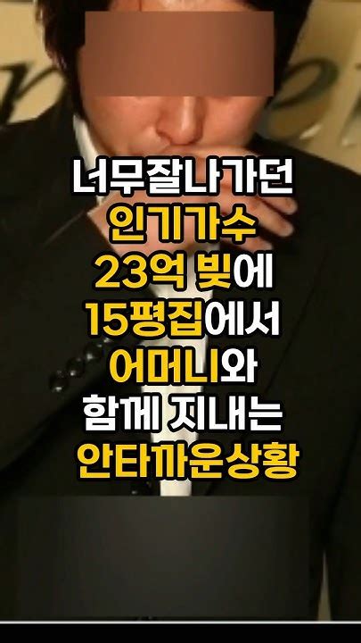 너무잘나갔는데 23억빚에 15평집에 어머니와 살게된 안타까운사연 핫이슈 이슈 클릭비 Youtube