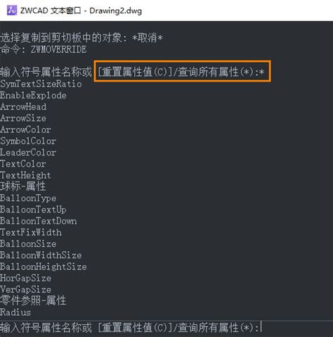 ★中望cad机械版如何批量修改符号的属性 Technical Knowledge Base Cn Confluence