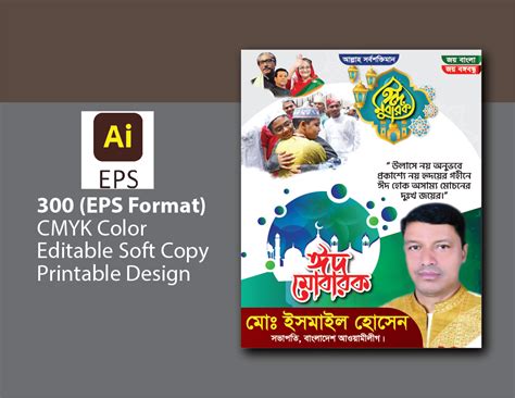 Eid Ul Fitr Eid Mubarak Poster Design 2023 ।। ঈদ মোবারক পোস্টার ডিজাইন