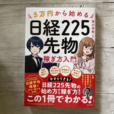 5万円から始める 日経225先物稼ぎ方入門 メルカリ