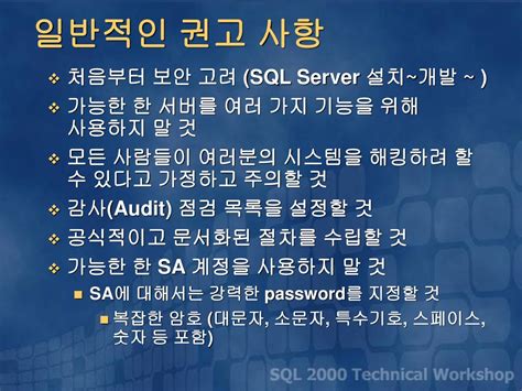 dba를 위한 sql server security ppt download