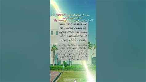 سورۃ آل عمران آیت نمبر 173 174 Surah Al Imran