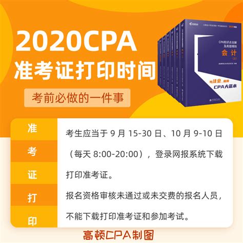 2020年鸡西注会准考证打印啥时候开始？还有多长时间！高顿注会