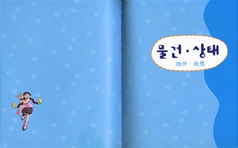 [개정판] 마법천자문 유아 한자 사전 한자의 재미가 쏙쏙 그림과 함께 배우는 8•7급 한자 저자 아울북 에듀테인먼트