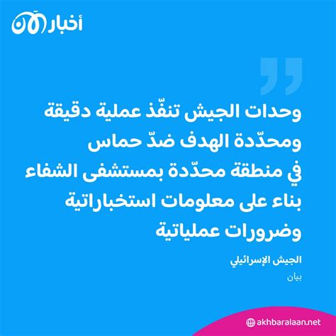 إسرائيل تُعلن تنفيذ عملية ضد حماس بمستشفى الشفاء في غزة