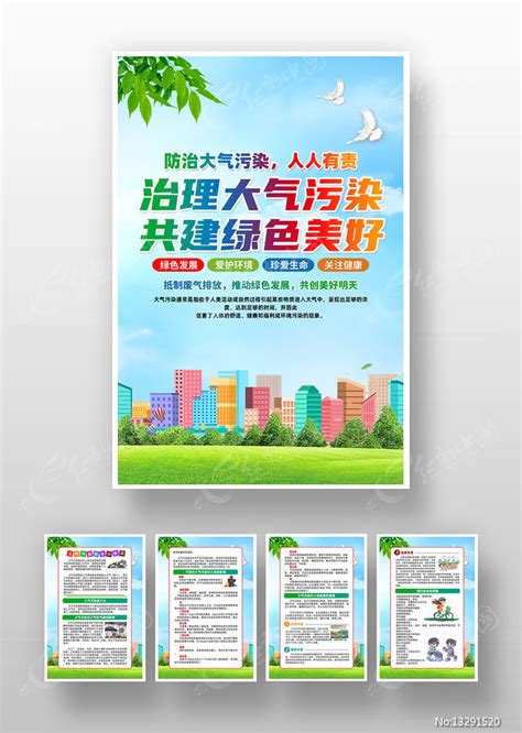简约环保宣传大气污染防治知识挂画图片下载 红动中国