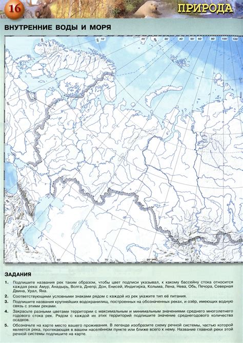 Внутренние воды и моря России контурная карта 8 класс Сферы скачать и ...