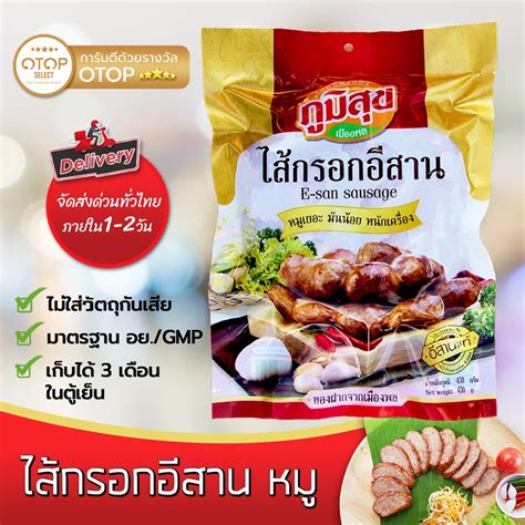 ไส้กรอกอีสาน ไส้กรอกหมู เกรดพรีเมี่ยม หมูล้วน มันน้อย ปลอดสาร Shopee